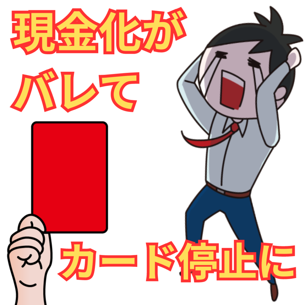 【2025年最新】PayPay(ペイペイ)カード現金化即日対応の業者をご紹介！後払い枠や残高を現金化する方法とは？ / 『クレジットカード現金化』クレジットチェンジ公式ブログ